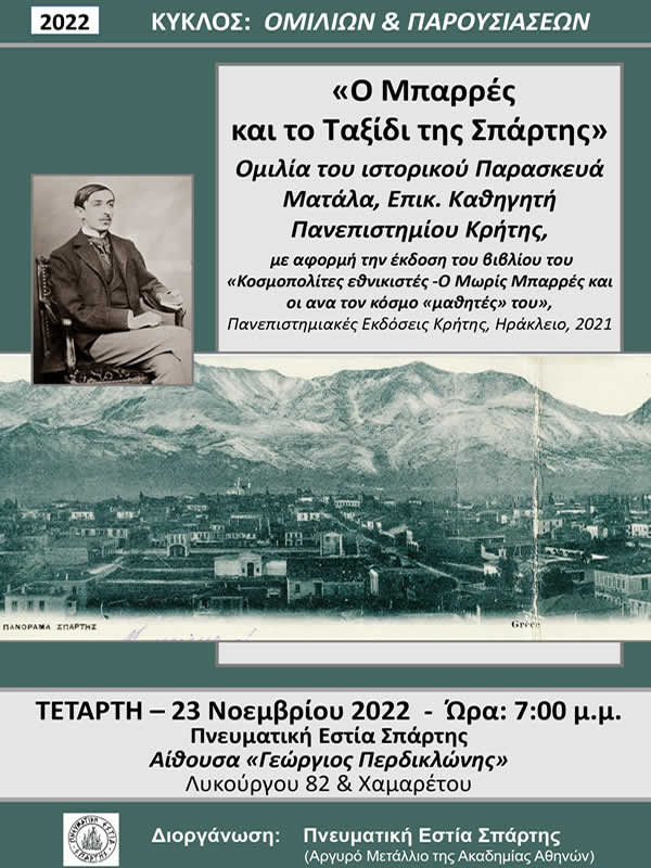 Οργάνωση: Πνευματική Εστία Σπάρτης